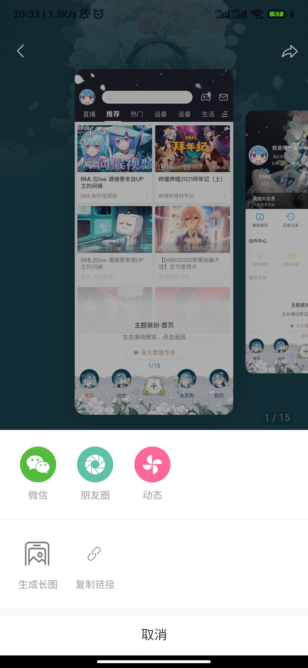 [工具] 快速提取B站装扮所有素材的方法 178