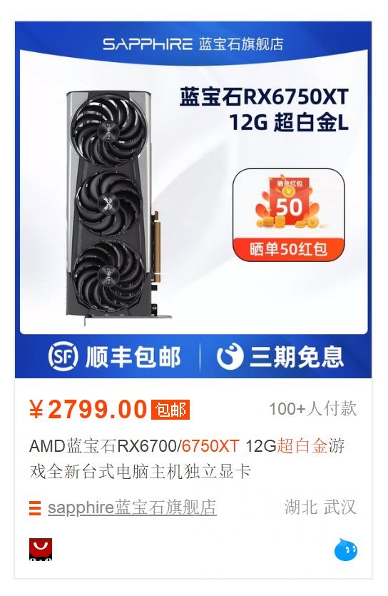 TMALL 6750XT超白金L 2799,7600+B650M AX 2100 NGA玩家社区