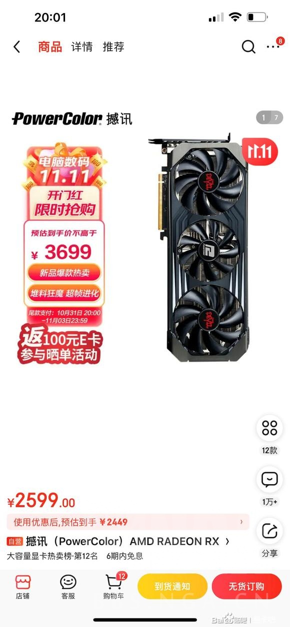 下山了 还是买了6750xt红魔 178