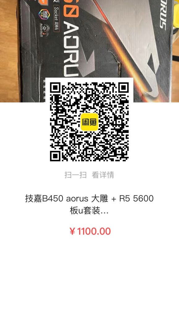 1050 出一套r5 5600盒装大雕和技嘉aorus b450 双m2 带5v灯控大板。 NGA玩家社区