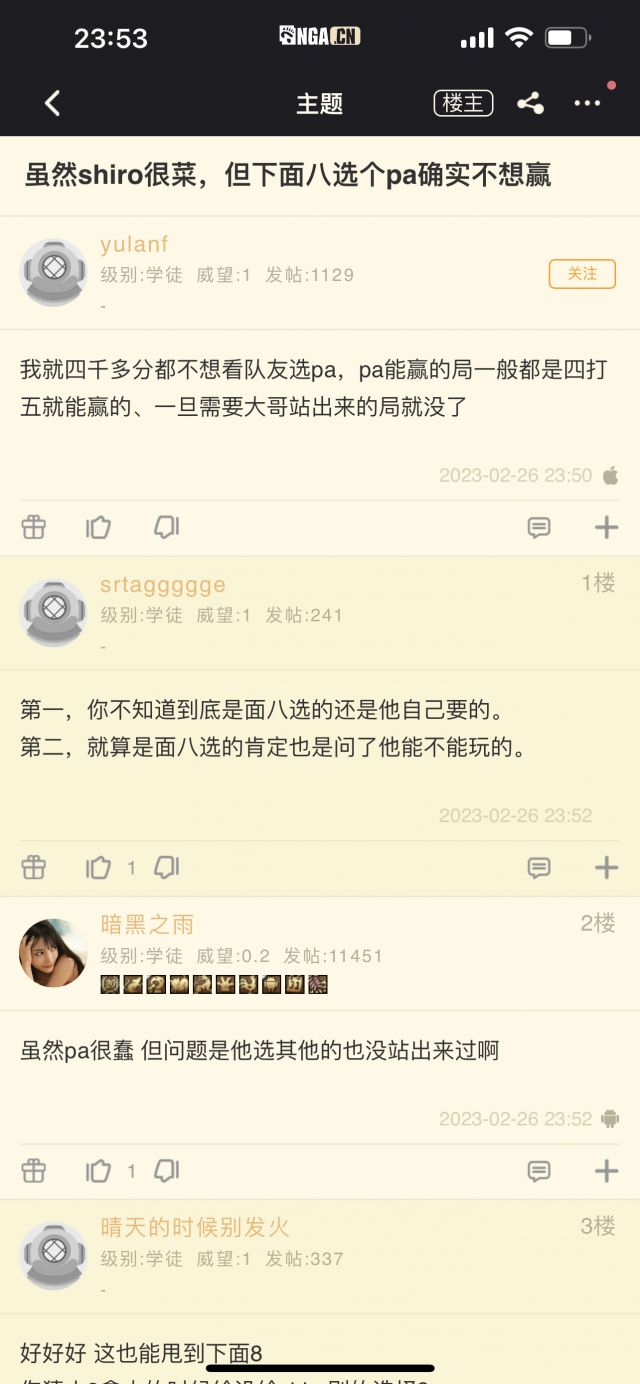 虽然shiro玩的屎，但是拿pa这种大哥也确实有问题 NGA玩家社区
