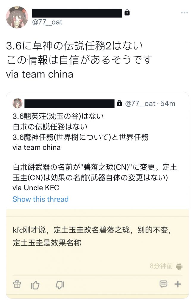 [消息搬运]3.6不开翘英庄/沉玉谷，无草神传说任务2 (存疑，tc) NGA玩家社区