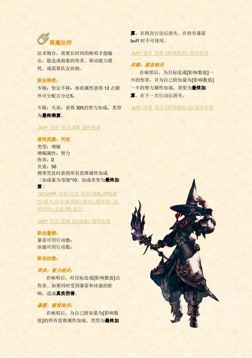 [同人创作] [FF14跑团规则] 6/20更新v1.0 艾欧泽亚英雄史诗 TRPG NGA玩家社区