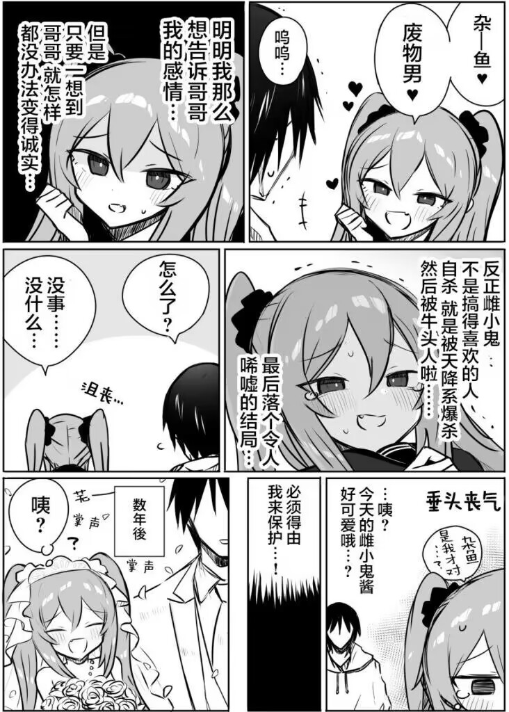 雌小鬼的非标准结局 NGA玩家社区