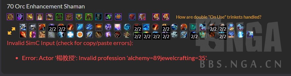 Simc的raidbots模拟报错怎么办啊 NGA玩家社区