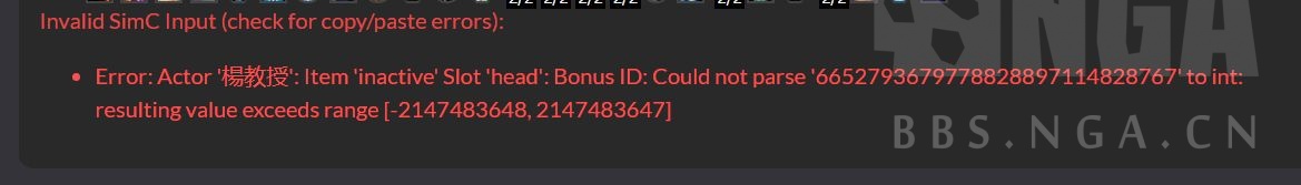 Simc的raidbots模拟报错怎么办啊 NGA玩家社区