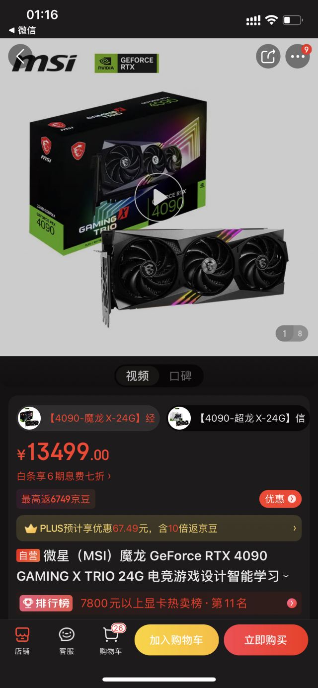 这个4090价格可以入吗？ NGA玩家社区