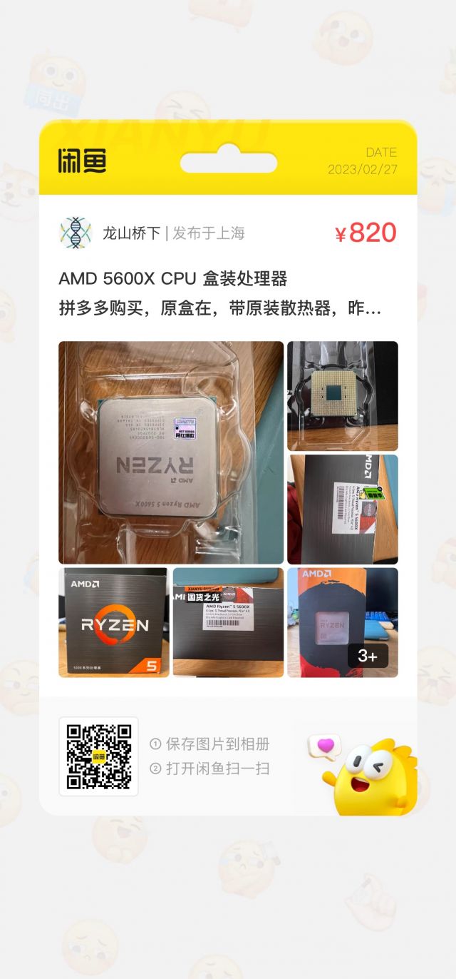 [已出] AMD 5600X CPU 盒装处理器 820元 NGA玩家社区