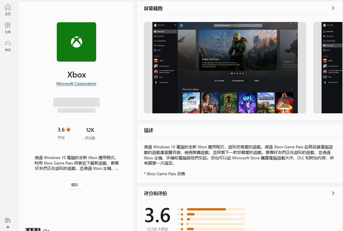 [求助帖]PC端微软商店大部分软件不显示安装按钮！ 178