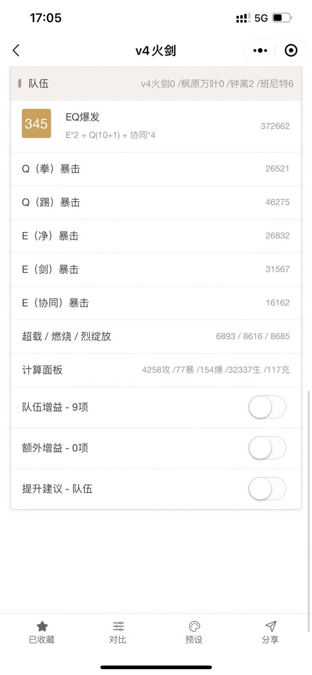 [数据讨论]ysin算了一下…迪希亚和提那里好像伤害差不多 NGA玩家社区