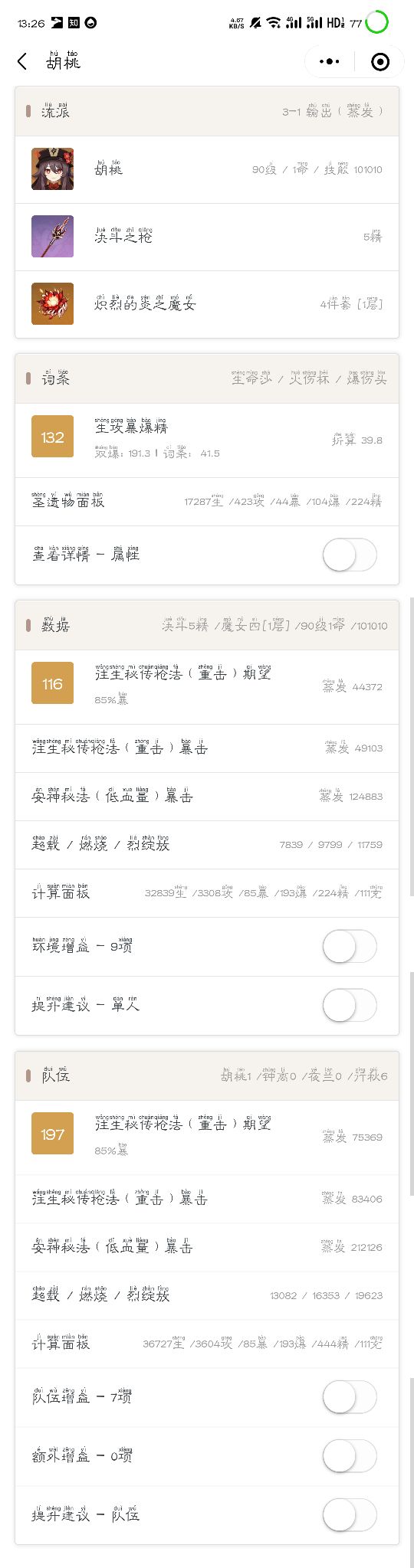 [胡桃氵][感悟氵]！可能含晒！再提升！魔女胡桃终于5w期望辣 NGA玩家社区