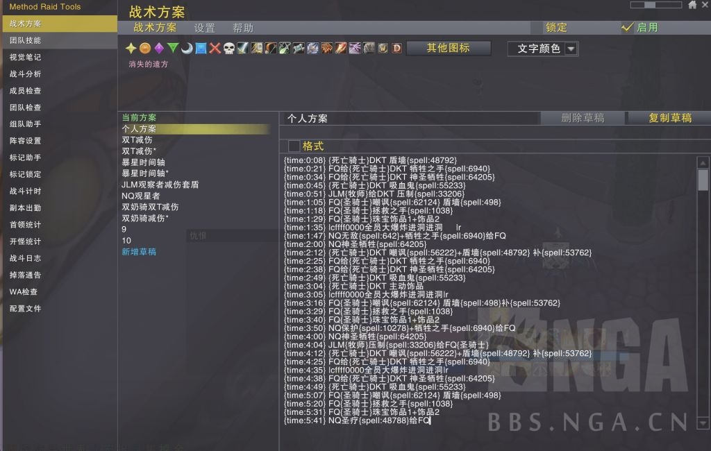 [巫妖王之怒][分享] 10人奥尔加隆观星战术MRT、WA设置分享,希望每个团都能过观星(更新单T战术，不停更新修正内容) NGA玩家社区