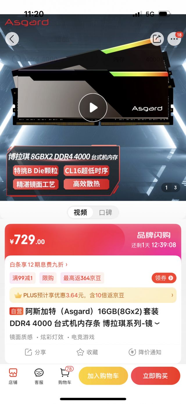 DDR4内存求解 NGA玩家社区