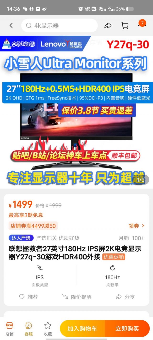 有木有显示器推荐的，27寸2K NGA玩家社区