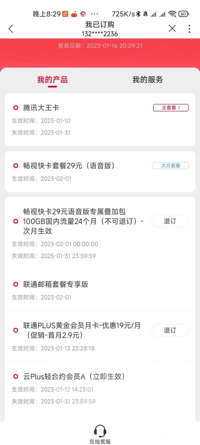 上海联通29 105G 178