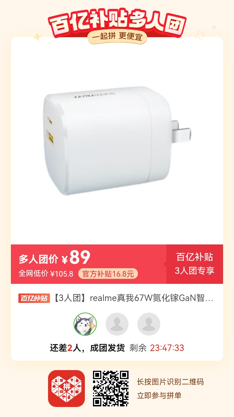 realme真我67W氮化镓充电头1a1c NGA玩家社区