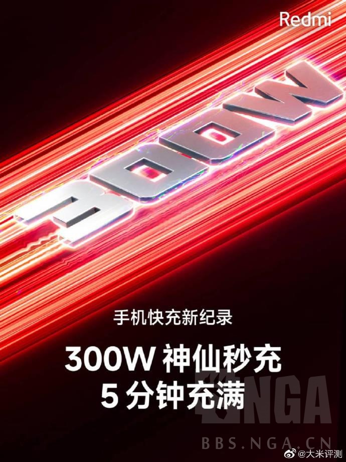 [小米] 红米300w快充新机要来了 NGA玩家社区