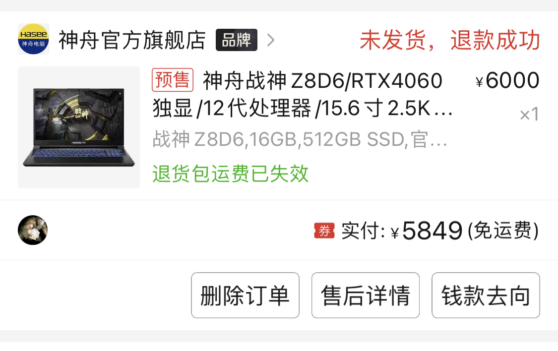 昨天抢到了6499的机械革命，退了之前6448抢的神船z8d6 NGA玩家社区