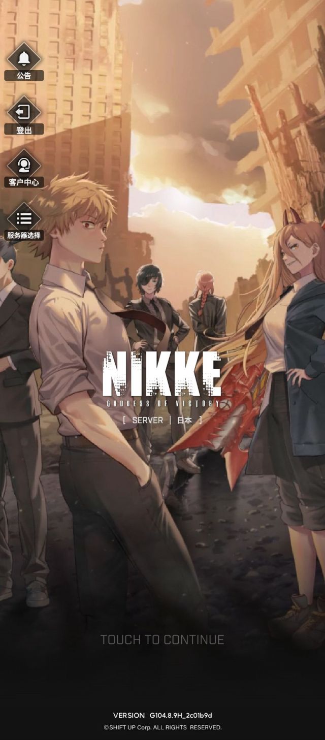 [版面活动] NIKKE×电锯人联动活动：发布通关截图得声望！ NGA玩家社区