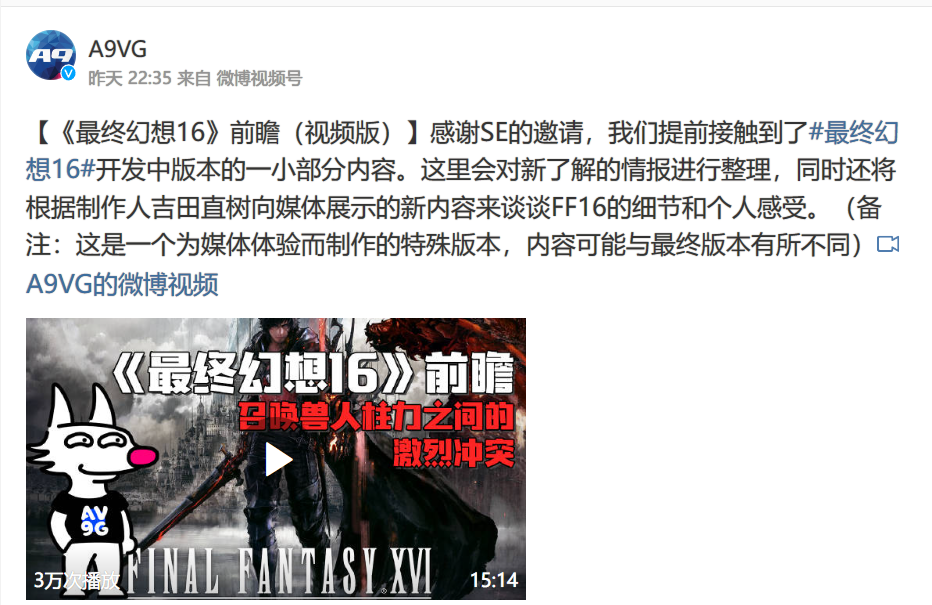 [搬运] [业界新闻] 《最终幻想16》制作人吉田直树采访 Nga玩家社区