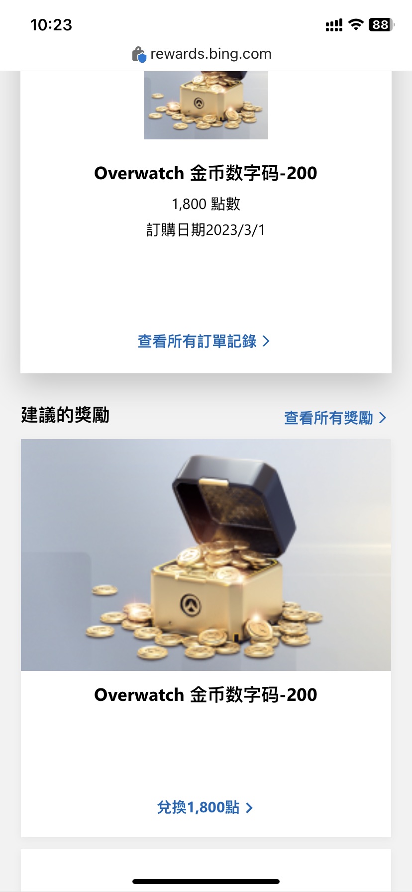 [防侠客水]微软ow积分兑换回来了 NGA玩家社区