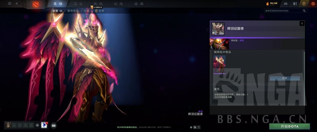 [饰品交易] 大型宝瓶出货贴，天殒旦，TI8，9，10,SV刚韧之志 完整全都有！！！ NGA玩家社区