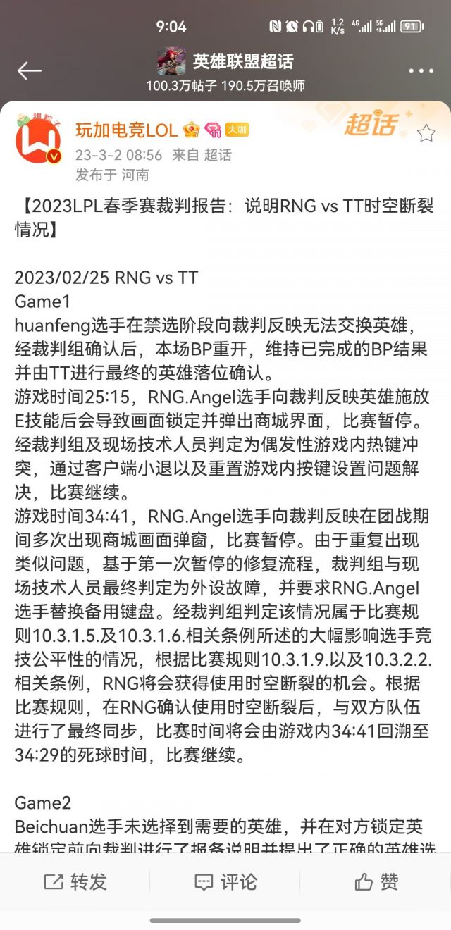 [战队相关][本赛区赛事]RNG打TT的裁判报告来嘞 NGA玩家社区