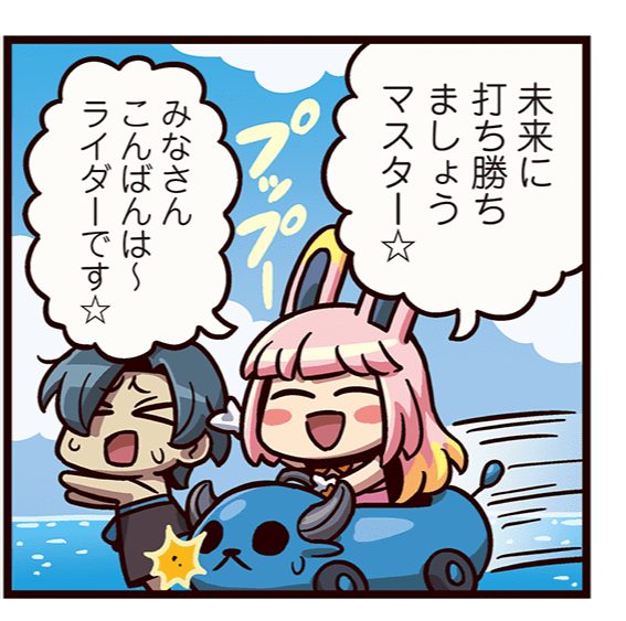 [理性蒸发EX]Riyo官漫《越来越从漫画了解！FGO》289话 Rider所赠之物(生肉) 178