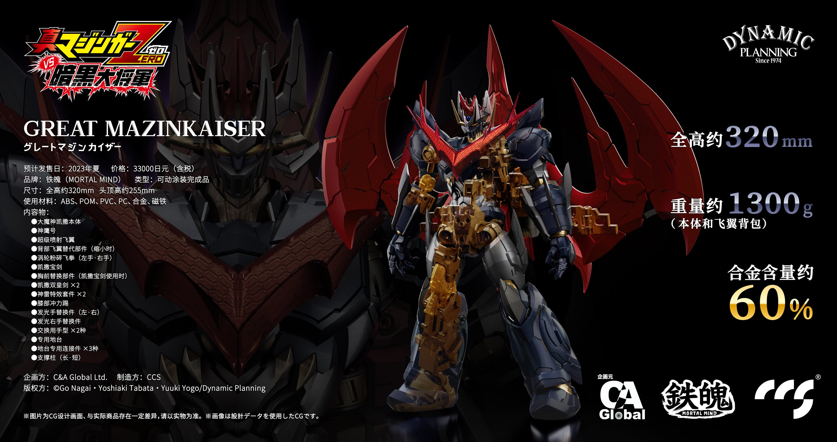 [新闻资讯] CCS 铁魄 大魔神凯撒 178