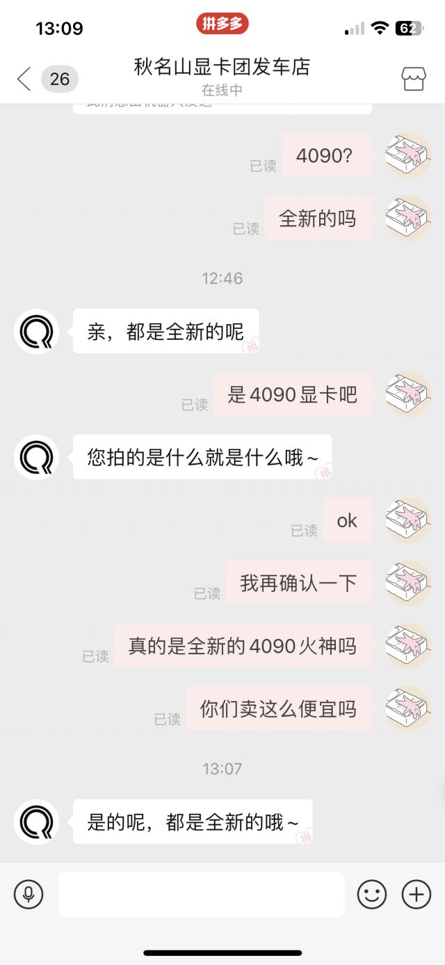 [3.6更新]疑似pdd价格bug，4090火神9000开卖 178