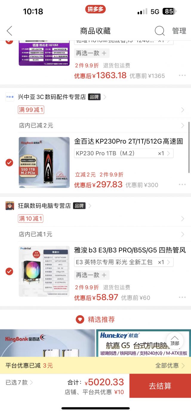 有没有大佬推荐一下4000-5000(不包含显示器)的装机配置？ 178