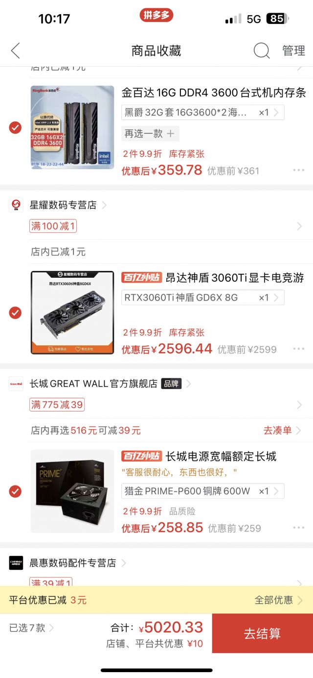 有没有大佬推荐一下4000-5000(不包含显示器)的装机配置？ NGA玩家社区