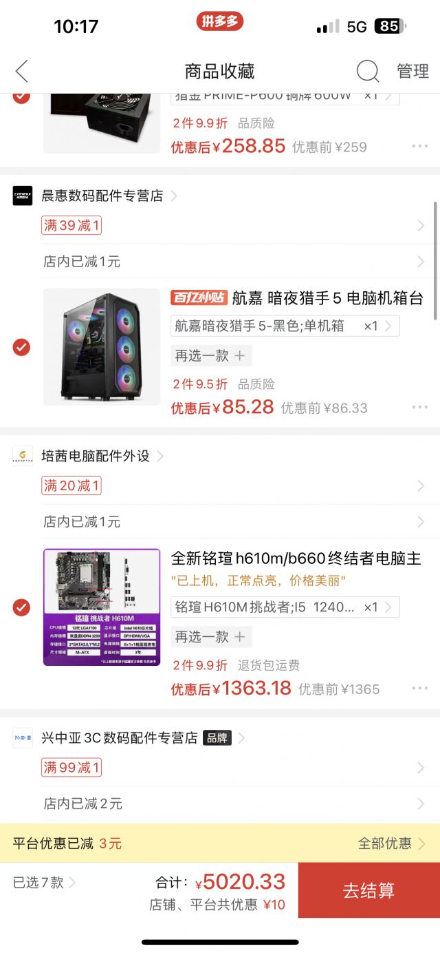 有没有大佬推荐一下4000-5000(不包含显示器)的装机配置？ NGA玩家社区