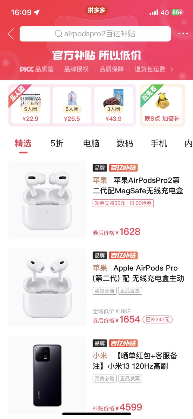 PDD百亿补贴这俩APP2耳机有啥区别？ 178