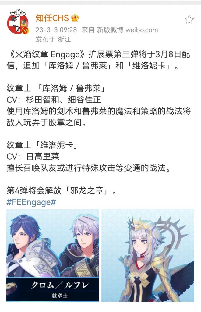 火焰纹章engage季票第三弹将于3月8日更新。 NGA玩家社区