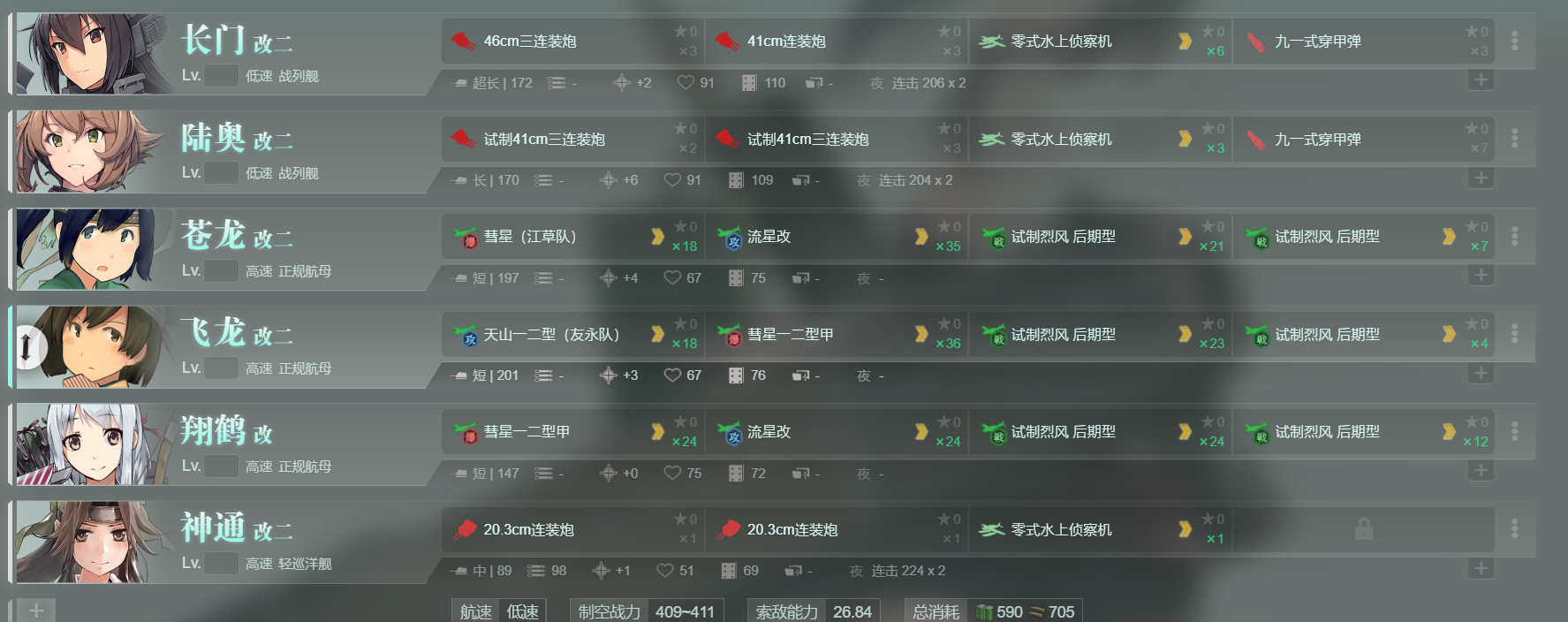 [舰colle] [春活丙丁攻略]等待时雨降落[全海域更新完毕] NGA玩家社区