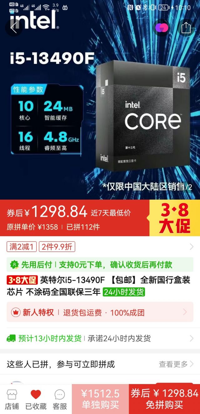 13490f拼多多价格到1290了，是不是价格优势就凸显了 NGA玩家社区