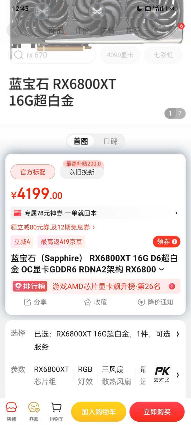 6800xt距离终结比赛就差一个个人送保了 NGA玩家社区