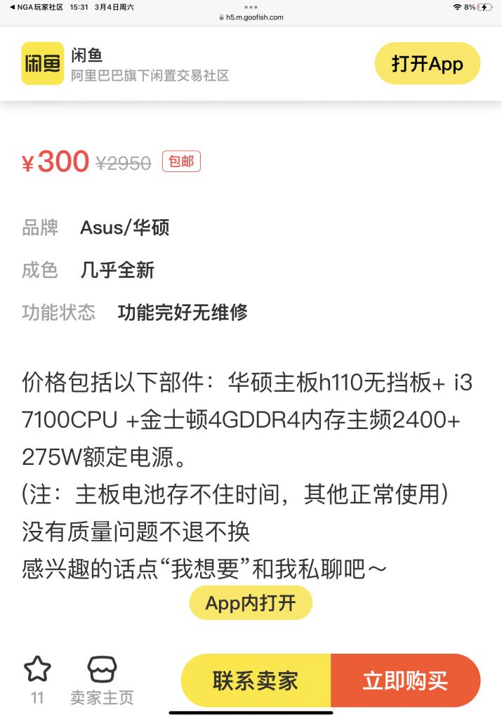 出套ga-h110m-s2主板+i3 7100+4gd4普条 NGA玩家社区