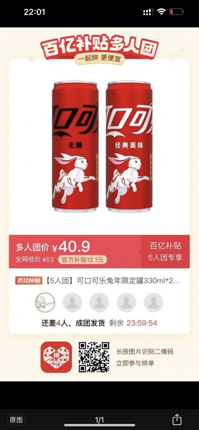 Coca-Cola 可口可乐 兔年限定罐330ml*24罐 已满 NGA玩家社区