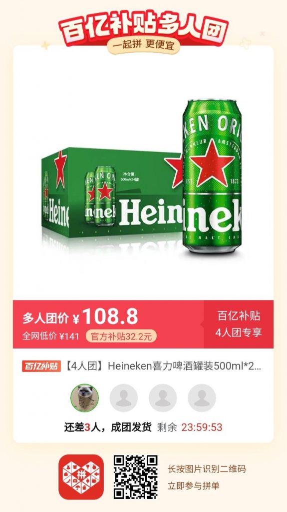 pdd 喜力24罐 NGA玩家社区