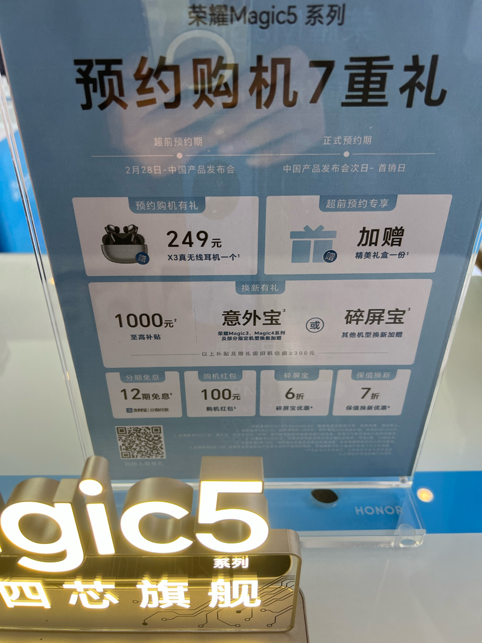 Magic5pro首发入怎么样才能确保百分百买到？哪个平台渠道预约购买赠品比较好？ NGA玩家社区