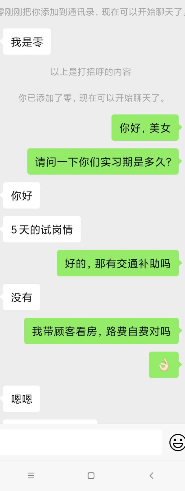 蛋疼，今天面试把HR小姐姐聊emo了 178