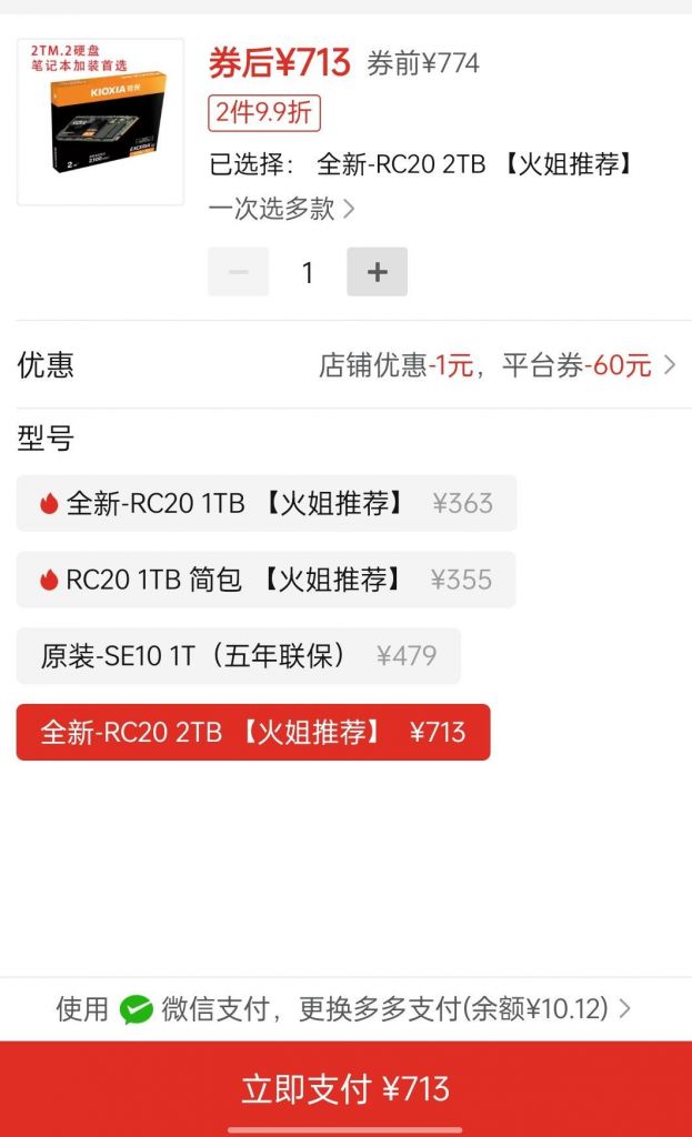 打算入个rc20 2t当游戏盘，最低价格是多少？ NGA玩家社区
