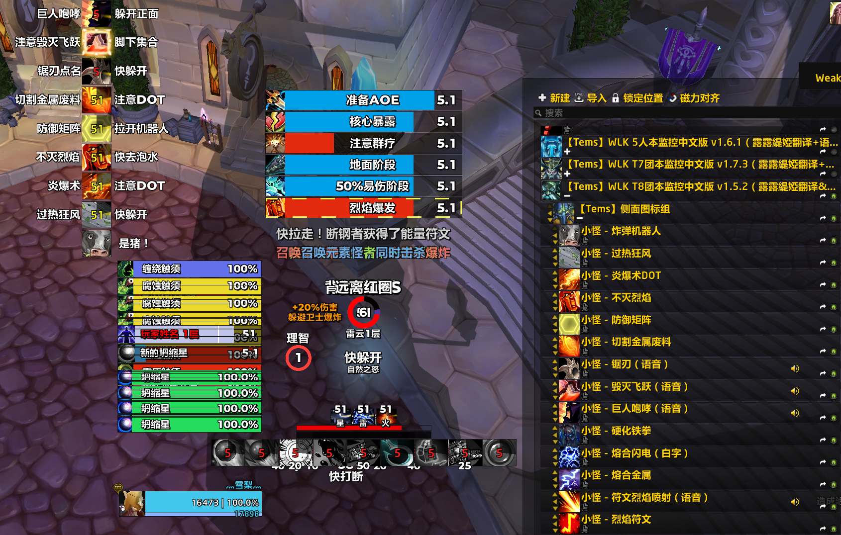 [汉化] [WA代码] [Tems]WLK T8团本监控中文版语音提示(露露緹婭翻译+语音)+露露的团队关键技能语音播报，9月27日更新 | 简繁 | 国服可用 178