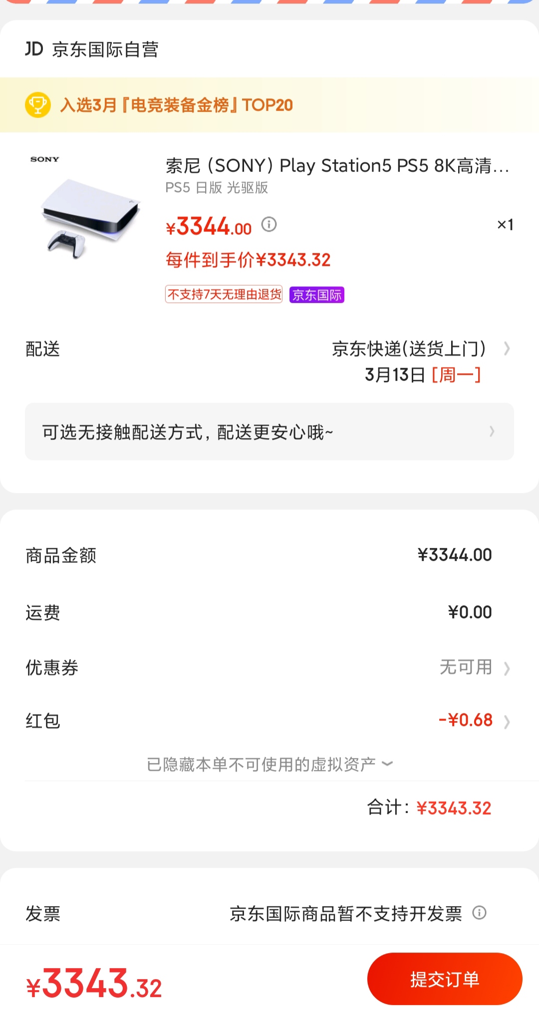 [活动] PS5 日版 京东包税3343 NGA玩家社区