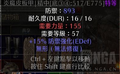 [天梯出售] 无形15ed炎魔皮、技能板、打钱小符、洗点、稳定甲等等杂物 NGA玩家社区
