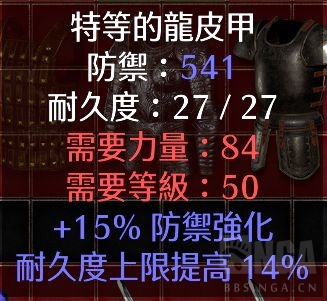 [天梯出售或交换] 出15ED龙皮甲，15ED毛皮甲，遵从底材，无型4S狂战斧，5S幻化之刃，各种底材 NGA玩家社区