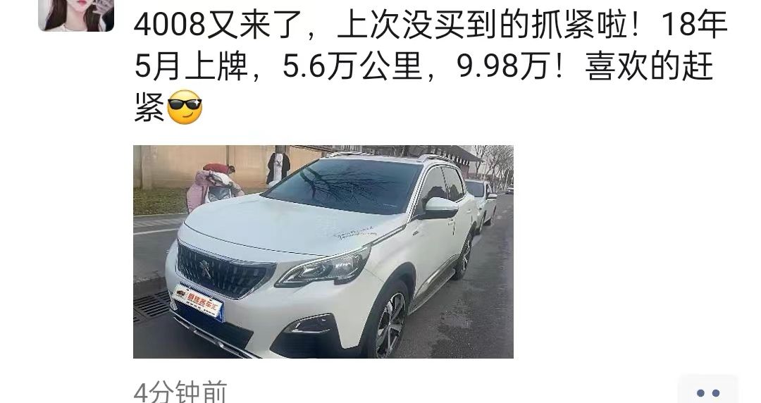 二手标致4008 NGA玩家社区