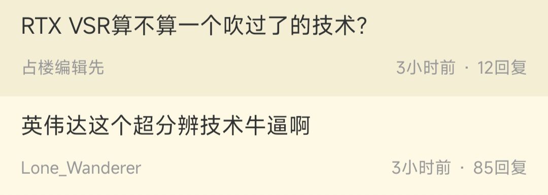 RTX VSR算不算一个吹过了的技术？ NGA玩家社区